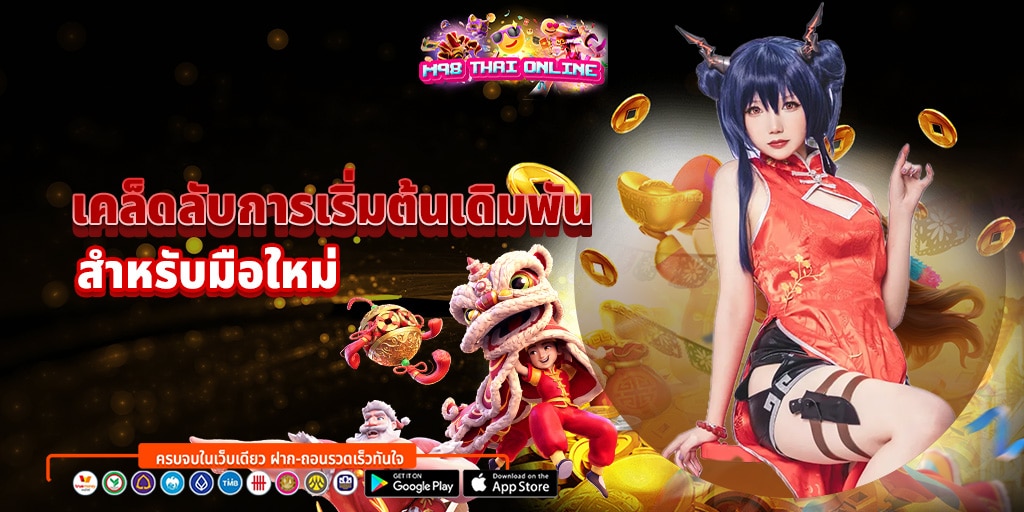 m98 thai online แหล่งรวมเกมครบวงจร มอบโปรสุดคุ้มตลอดปี